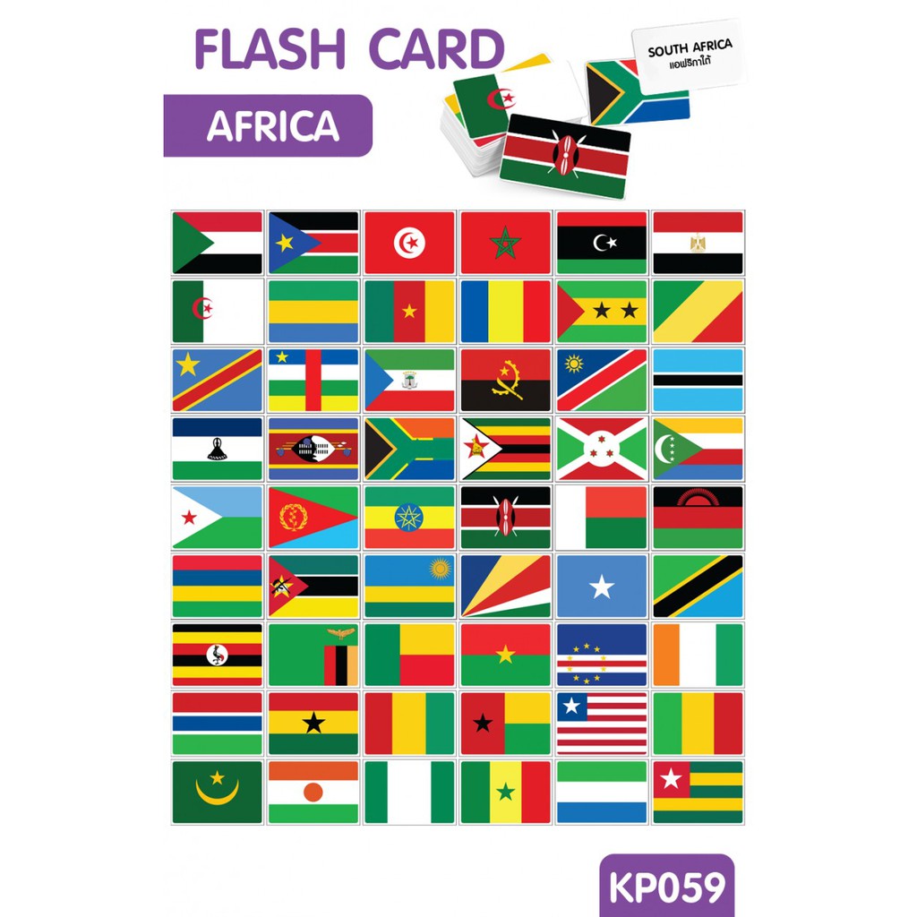 แฟสชการ์ดธงชาติทวีปแอฟริกา (Africa Flags Flash cards) | Shopee Thailand