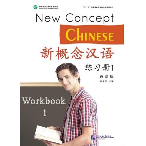 [แถมเฉลยฟรี] แบบฝึกหัดหนังสือเรียนภาษาจีน New Concept Chinese 1 新概念汉语 ...