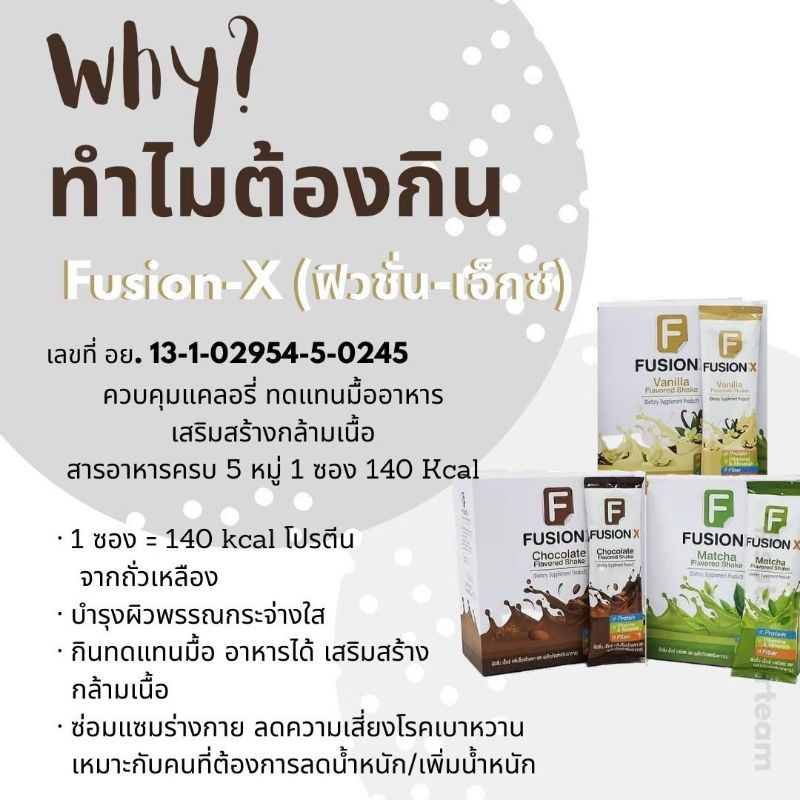 Fusion X อาหารเสริมของคนลดน้ำหนัก ครบ 5 หมู่ 140 กิโลแคลอรี่ต่อซอง ...