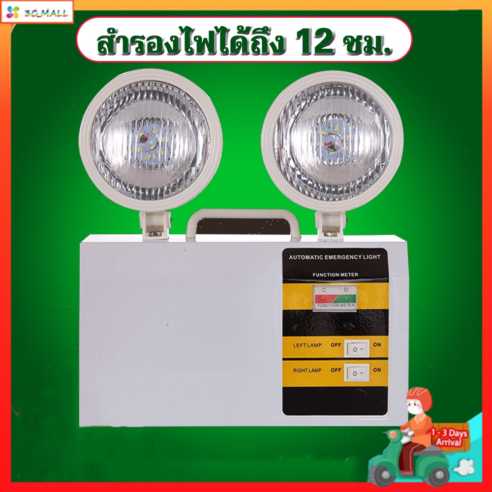 Cod พร้อมส่ง ไฟฉุกเฉิน โคมไฟฉุกเฉิน ไฟฉุกเฉินไฟดับ Led Emergency Light ...