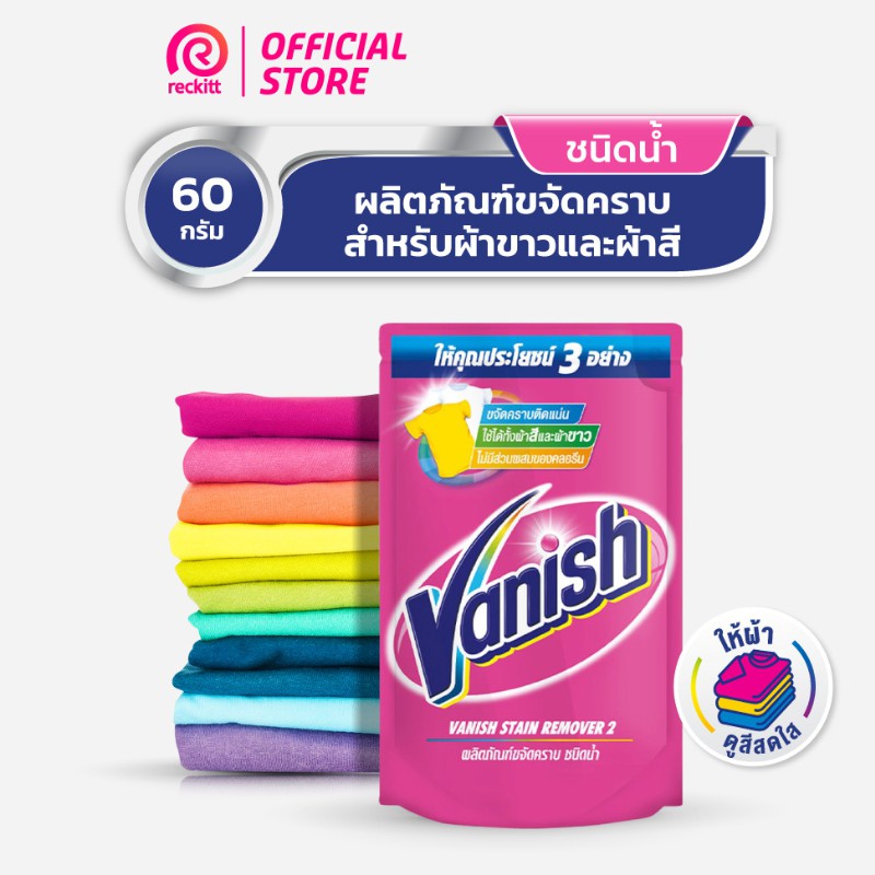 [Membership] Vanish แวนิช ผลิตภัณฑ์ขจัดคราบ ชนิดน้ำ สำหรับผ้าขาวและผ้า ...