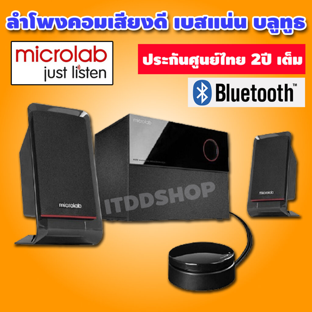 ลำโพงคอม Microlab M-200 BT **ประกันศูนย์ไทย 2ปีเต็ม ลำโพงคอมพิวเตอร์ ลำโพงเสียงดี ลำโพงต่อคอม ...