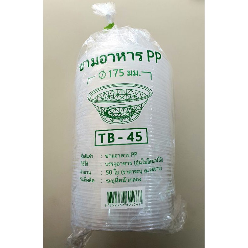 ชามอาหารPP TB-45(อุ่นไมโคเวฟได้) 50ใบ | Shopee Thailand