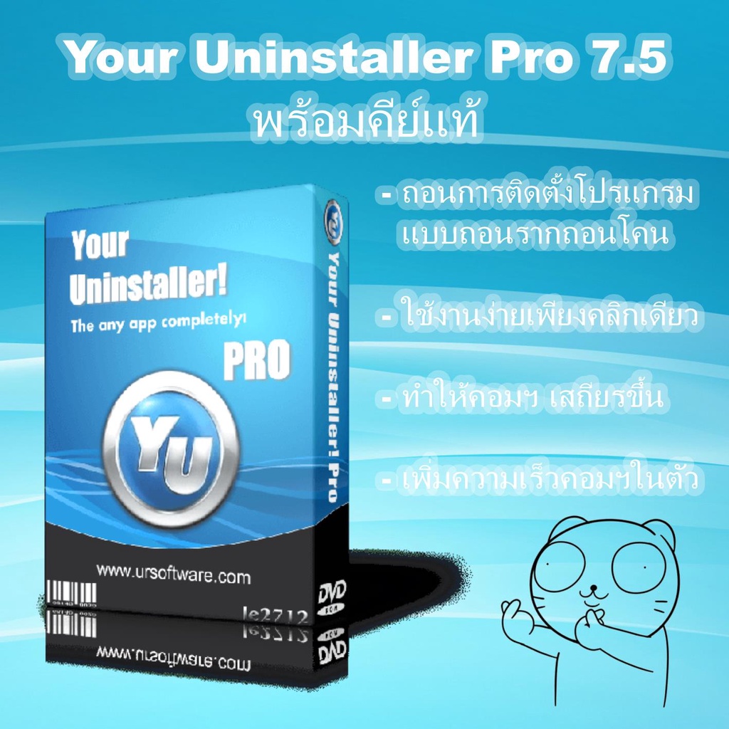 Your Uninstaller Pro โปรแกรมช่วยถอนการติดตั้งโปรแกรมที่ท่านไม่ต้องการ ออกจากคอมฯ | Shopee Thailand