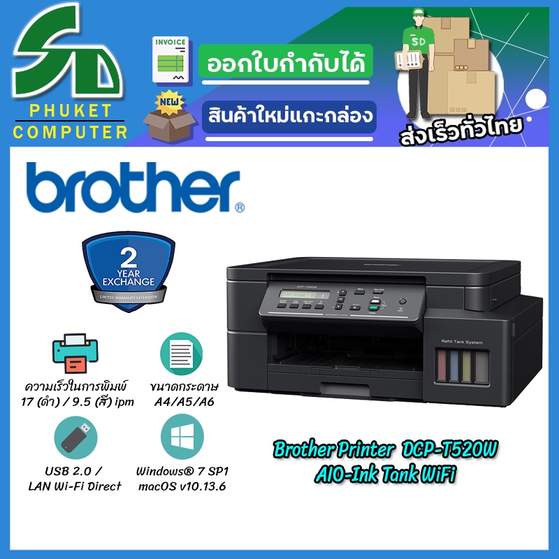 Printer Brother DCP-T520W AIO-Ink TANK WIFI หมึกแท้ 100% | Shopee Thailand