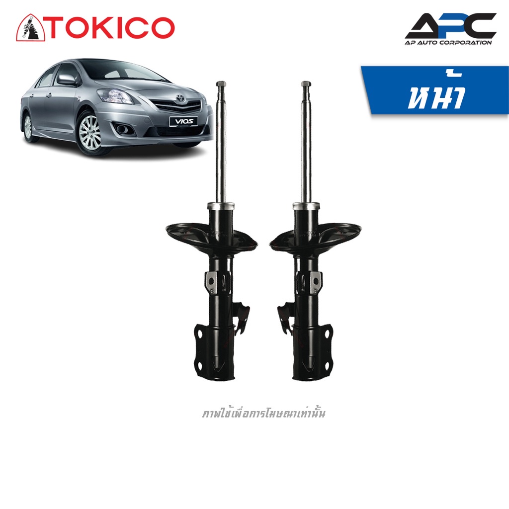 TOKICO โช้คอัพแก๊ส รถ TOYOTA VIOS NCP93 ปี 2007-2012 ตรงรุ่น | Shopee Thailand