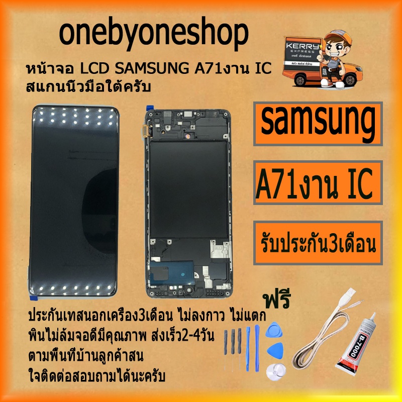 หน้าจอ samsung A71 งานแท้ หน้าจอ LCD พร้อมทัชสกรีน - samsung A71 งานแท้ ...
