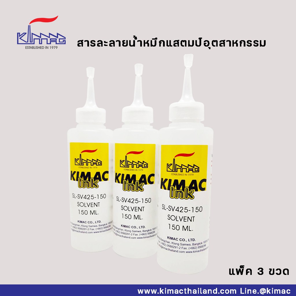 สารละลายหมึกแสตมป์อุตสาหกรรม ขนาด 150 Ml. แพ็ค 3 ขวด ประหยัด ลบงานปั๊ม ...