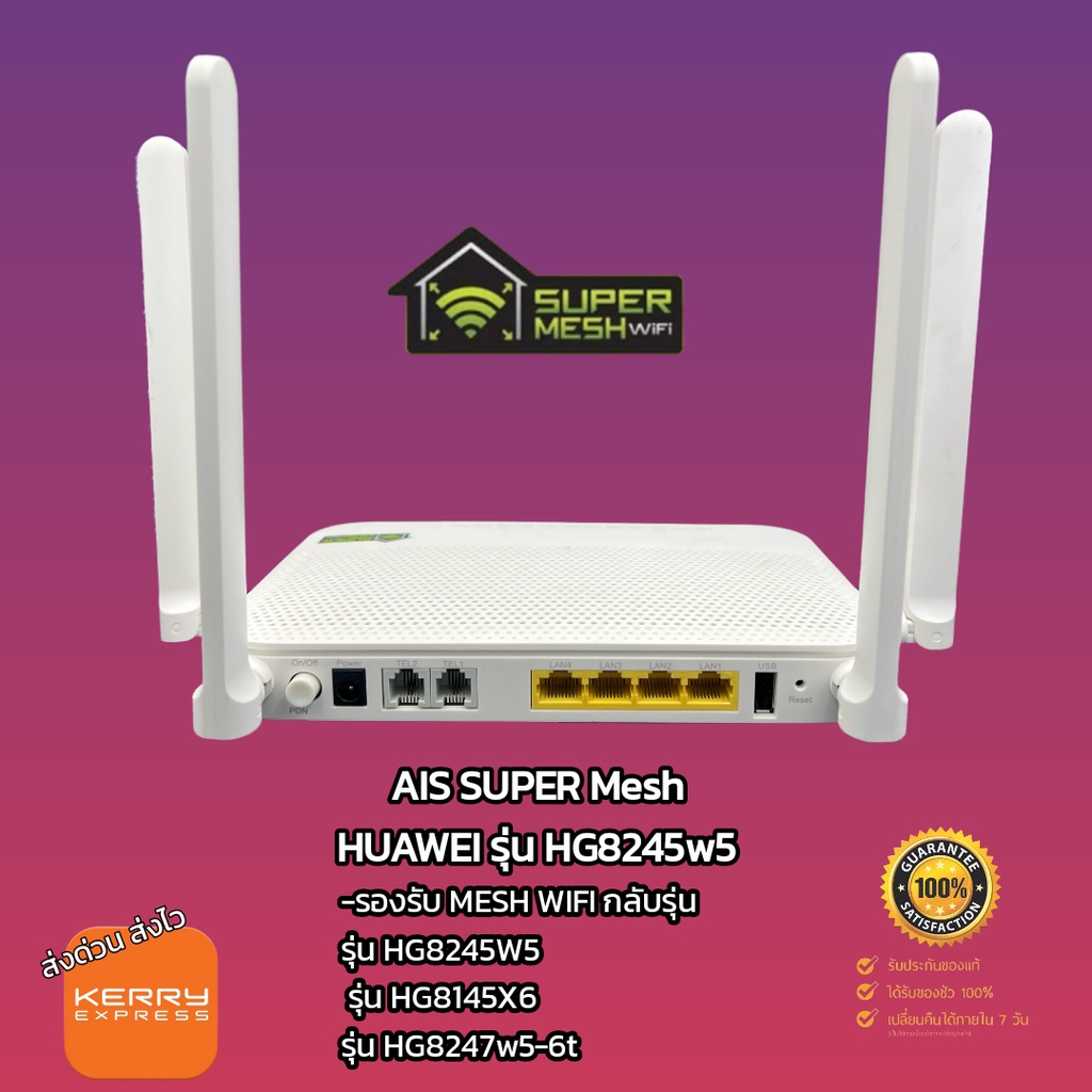 (โป 490 2วันเท่านั้น )HUAWEI Mesh รุ่น HG8245W5 Super Mesh WIFI AC2100 5Ghz มือ2 (สอบถามรุ่นที่ ...