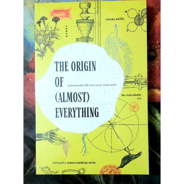 💛The origin of almost everything,มือ1,จุดกำเนิดของโลกชีวิตจักรวาลและ ...