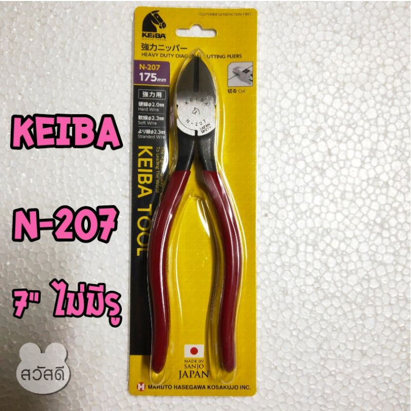 คีมตัด keiba n-207 ปากเฉียง7" แบบไม่มีรู ของjapanแท้ | Shopee Thailand