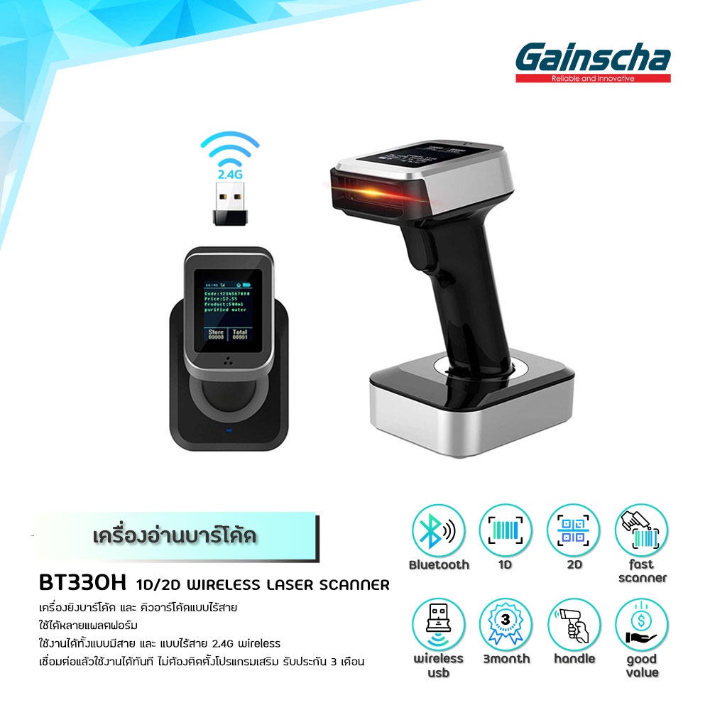 Gainscha BT330H เครื่องอ่านบาร์โค้ด 2D แบบไร้สาย laser scanner เครื่อง ...