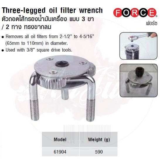 FORCE ตัวถอดไส้กรองน้ำมันเครื่อง แบบ 3 ขา / 2 ทาง ทรงขากลม Three-legged ...