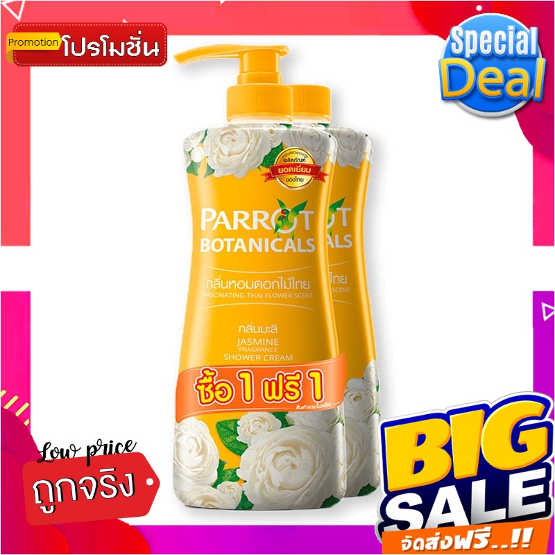 นกแก้ว ครีมอาบน้ำ กลิ่นมะลิ ขวดสีเหลือง ขนาด 500 มล. แพ็คคู่Parrot Liquid Soap Yellow 500 ml ...