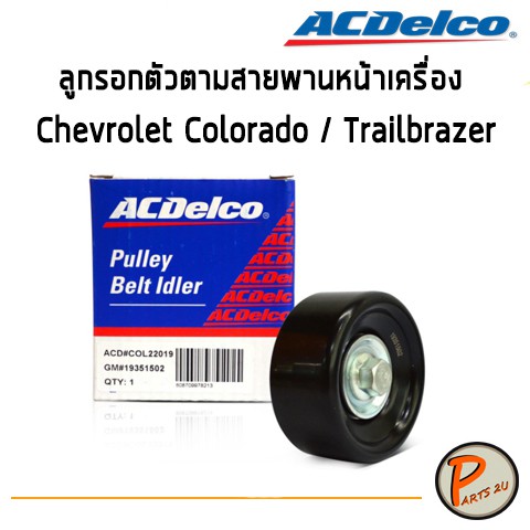 ACDelco ลูกรอก ตัวตาม Chevrolet Colorado 2.5 , 2.8 / Trailbrazer 2.5 ...