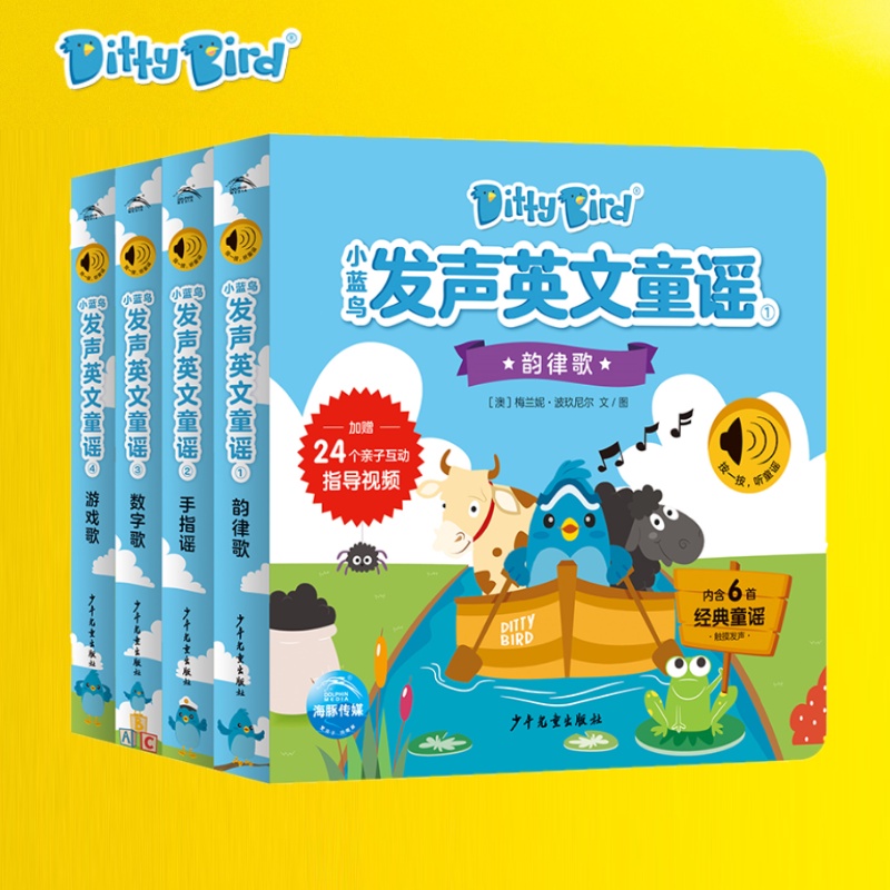 Ditty bird สถานรับเลี้ยงเด็กภาษาอังกฤษสัมผัสหนังสือเสียงเพลง, หนังสือ ...