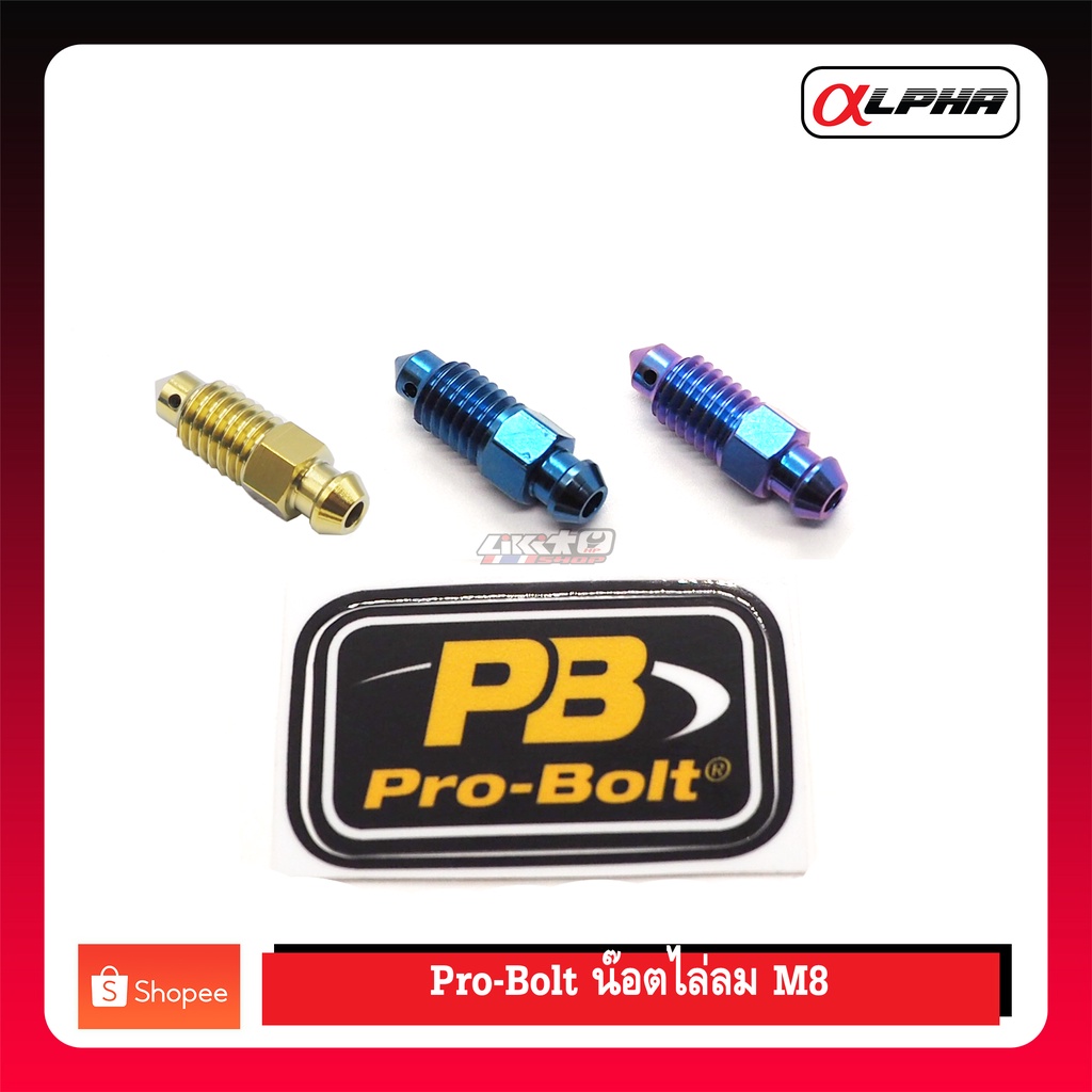 PROBOLT Bleed Bolt M8 น็อตไล่ลมไทเทเนี่ยม M8 | Shopee Thailand
