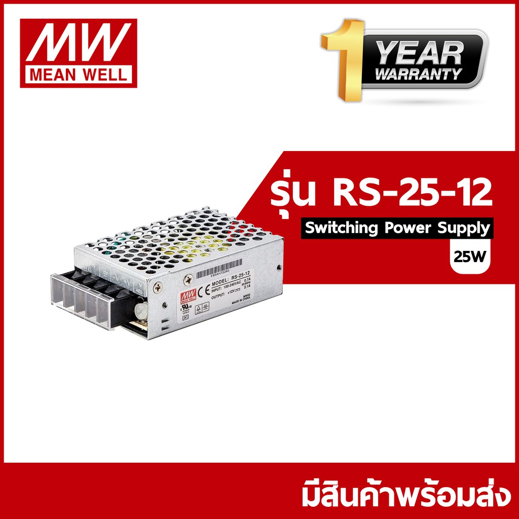 RS-25-12 / RS-25-15 / RS-25-24 Meanwell Switching Power Supply ขนาด ...