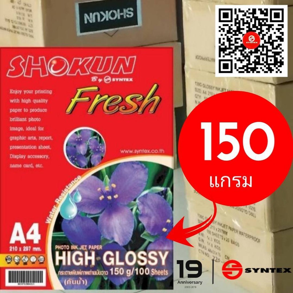 กระดาษ Shokun (โชกุน) กระดาษ High Glossy 150 แกรม จำนวน 100 แผ่น ...