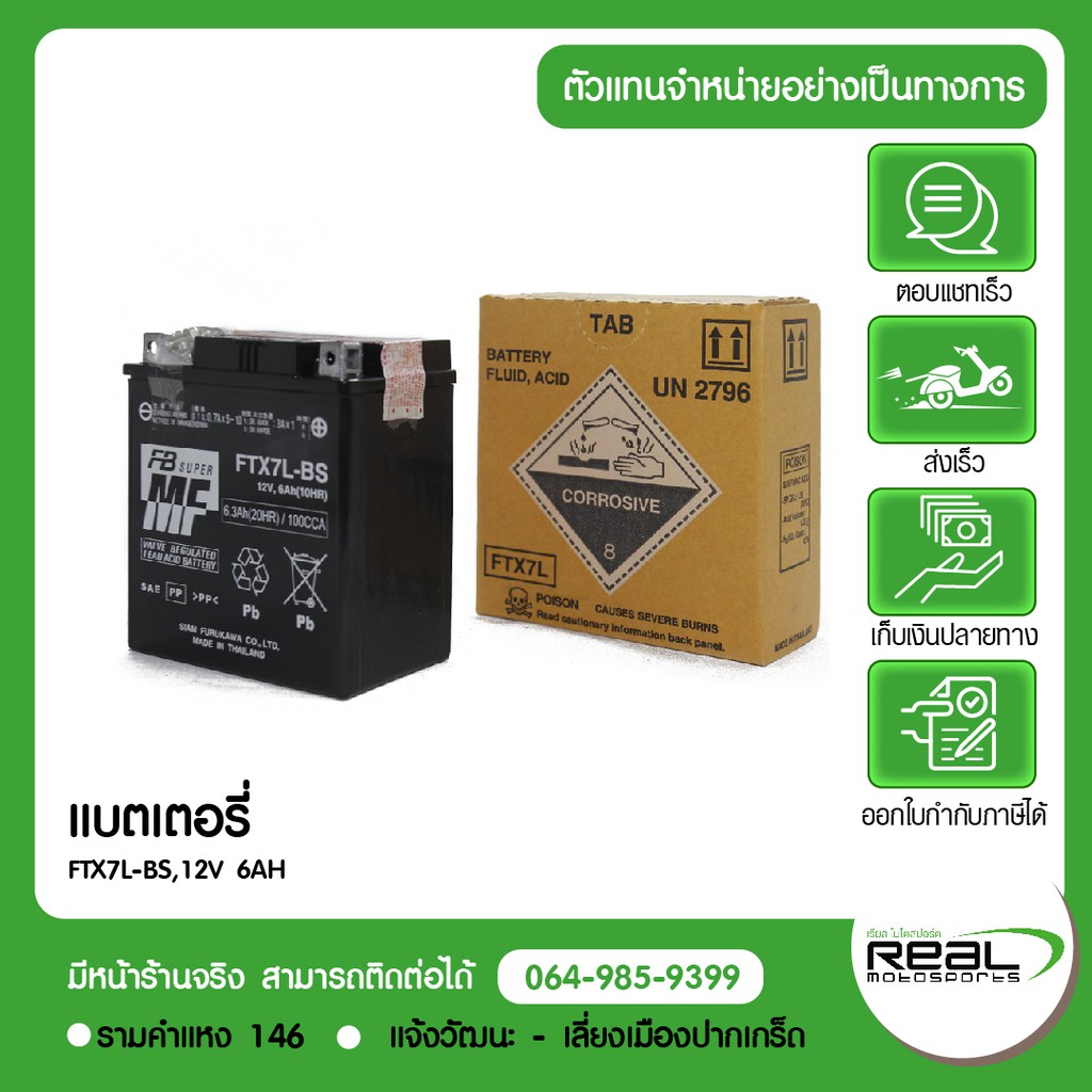 Kawasaki แบตเตอรี่ D-tracker - KLX 125 - 150 ปี 11-15 FB FTX7L-BS แบบ ...