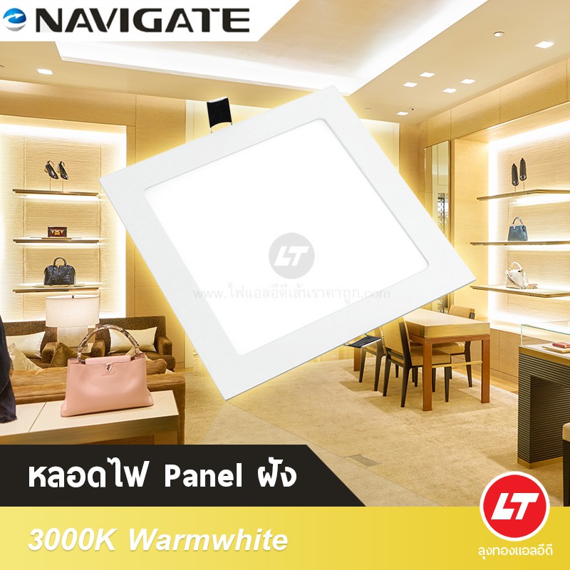 Navigate โคมพาแนลแบบฝัง (Led Panel Light) ทรงเหลี่ยม 8" 18W | Shopee ...