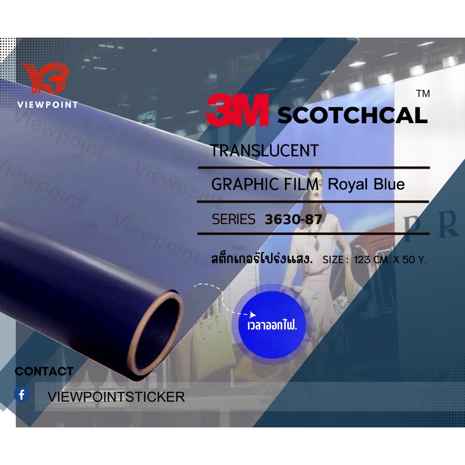 สติ๊กเกอร์โปร่งแสง 3M Series 3630-3M Translucent Graphic Films) ขนาด ...