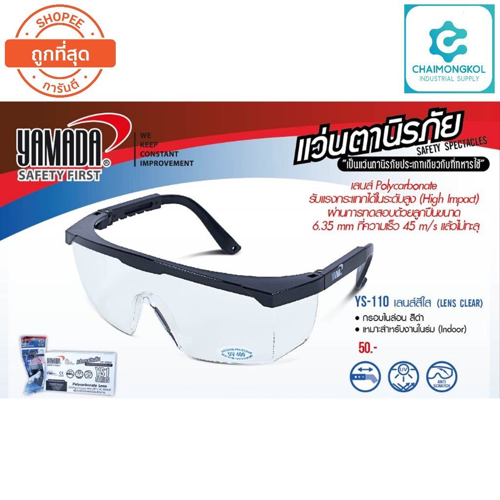 YAMADA แว่นตานิรภัย แว่นเซฟตี้ กันสะเก็ด YS-110 สีใส ยี่ห้อ ยามาดะ | Shopee Thailand