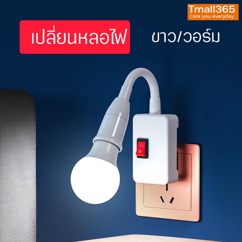 NEOBEE ขั้วหมุน E27 พร้อมหลอดปิงปองLED แสงขาว วอร์ม เสียบไฟใช้ได้เลย ...
