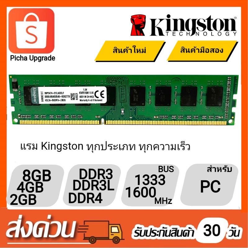 แรม 2GB, 4GB, 8GB เครื่องพีซี Kingston DDR3,DDR3L,DDR4ทุกความเร็ว | Shopee Thailand