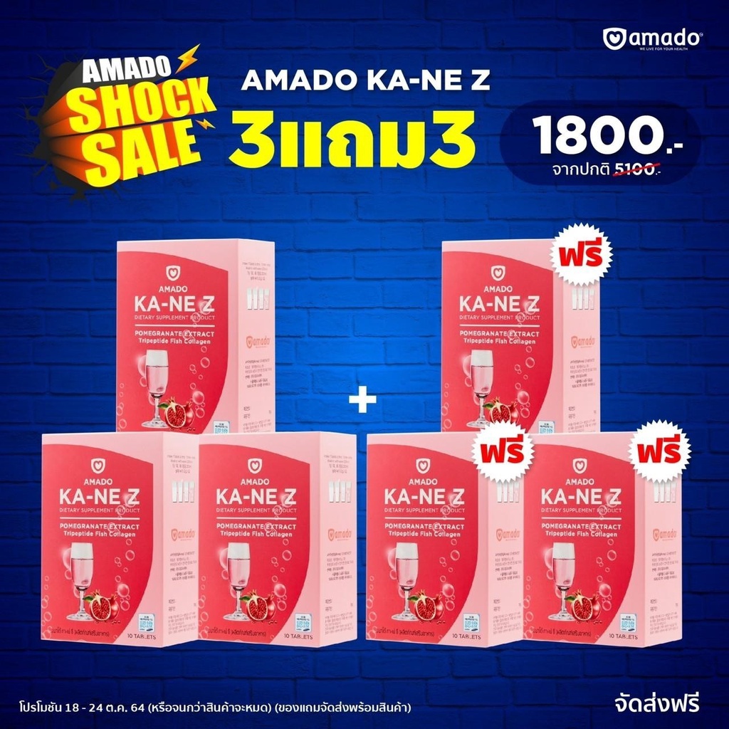 3แถม3‼️ Amado Ka Ne Z อมาโด้ กาเน่ ซี [10 เม็ดฟู่] กลูต้า เม็ดฟู่ บำรุง ...