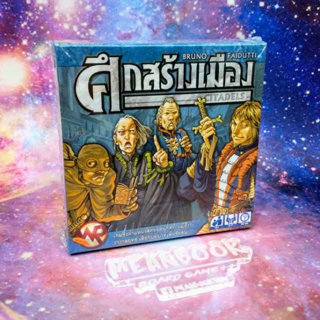ศึกสร้างเมือง Citadels Classic Board Game (ภาษาไทย) [V1] | Shopee Thailand