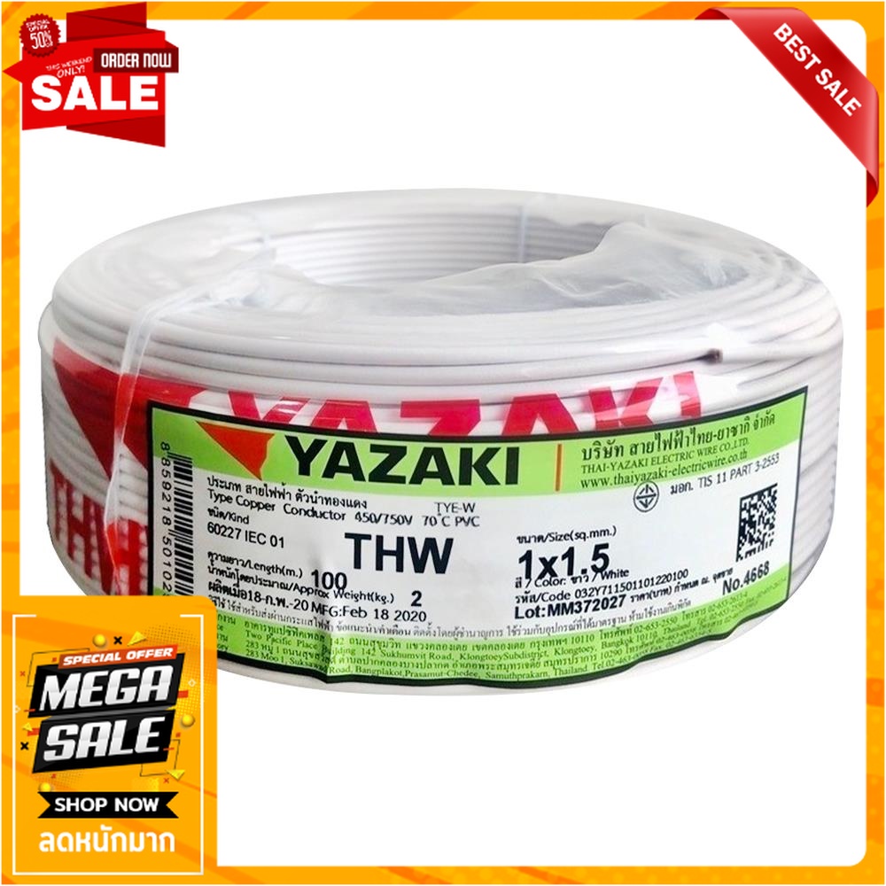 สายไฟ THW IEC01 YAZAKI 1x1.5 ตร.มม. 100 ม. สีขาว สายไฟ THW ELECTRICWIRE ...