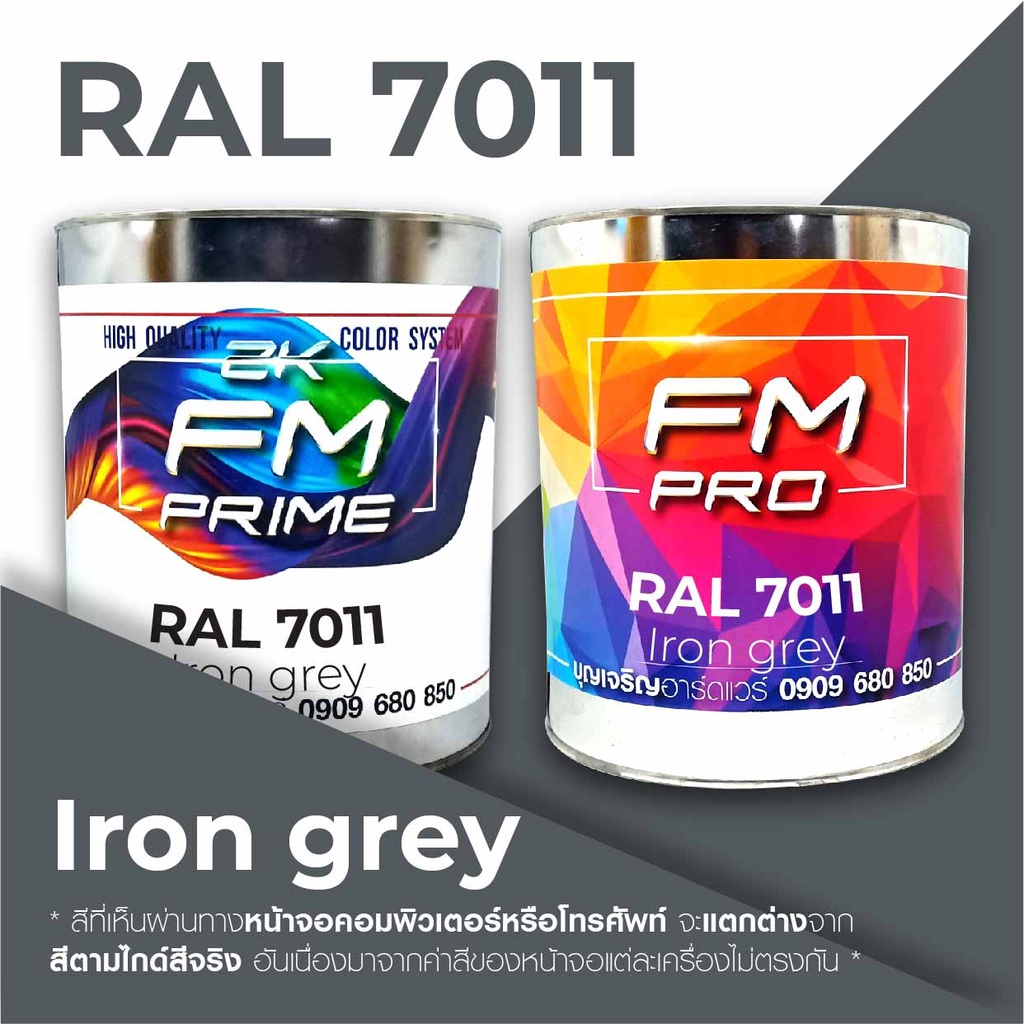 สี RAL7011 / RAL 7011 Iron Grey --- (ราคาต่อลิตร) | Shopee Thailand