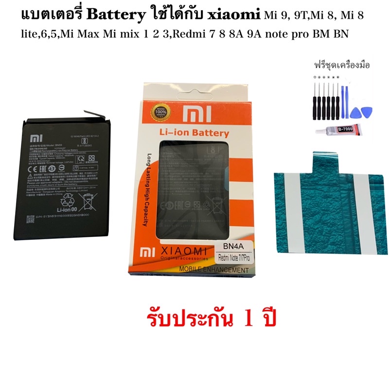 แบตเตอรี่ Battery ใช้ได้กับ xiaomi Mi 9, 9T,Mi 8, Mi 8 lite,6,5,Mi Max ...