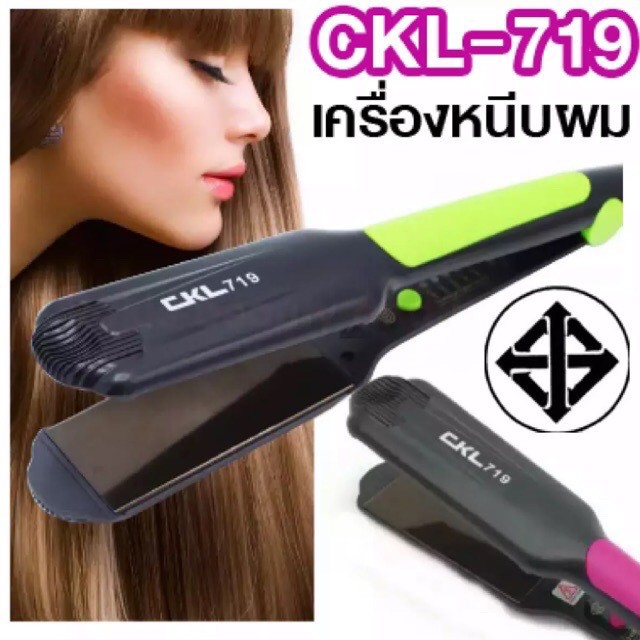 พร้อมส่ง!! CKL 719 ckl-719 ที่หนีบผม เครื่องรีดผม หน้ากว้าง มีด้ามจับปลาย หนีบตรง งุ้มวอลลุ่มได้ ...