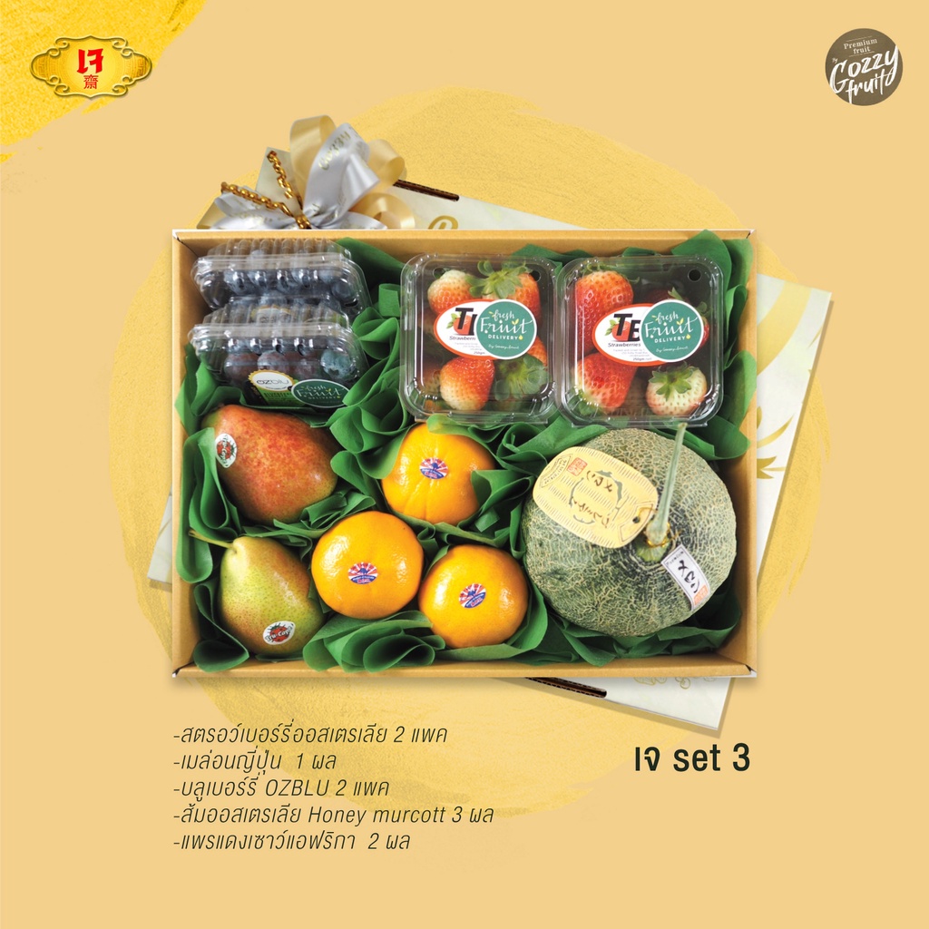 กล่องผลไม้รวม Set เจ 3 | Shopee Thailand