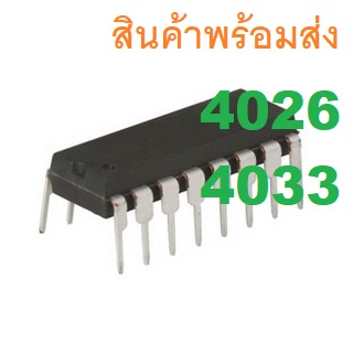 CD4026BE CD4033BE 4026 4033 CMOS | Shopee Thailand