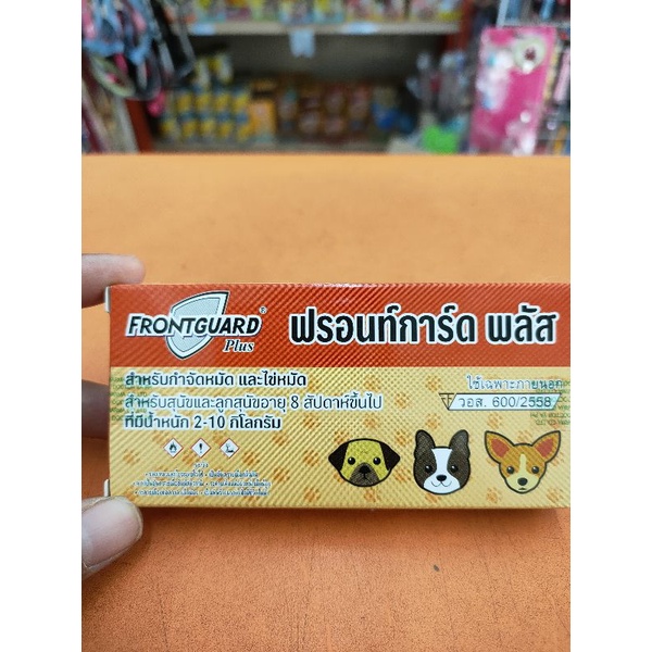 Frontguard Plus ฟรอนท์การ์ด พลัส สำหรับหมา | Shopee Thailand