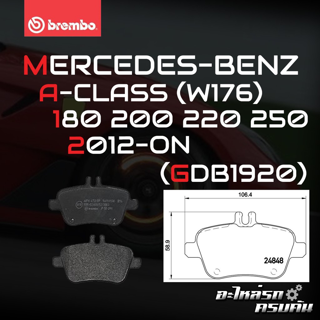 ผ้าเบรกหลัง BREMBO สำหรับ MERCEDES-BENZ A-CLASS (W176) 180 200 220 250 ...