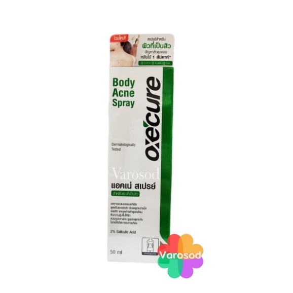 Oxecure Body Acne Spray 25ml & 50 ml อ๊อกซีเคียว บอดี้ แอคเน่ สเปรย์ ...
