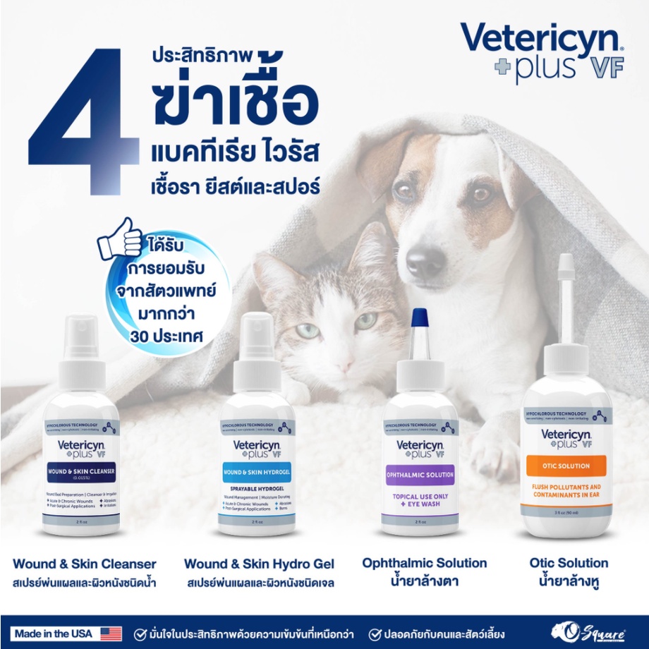 Vetericyn +plus VF ขนาด 2 fl oz (ขวดเล็ก) | Shopee Thailand