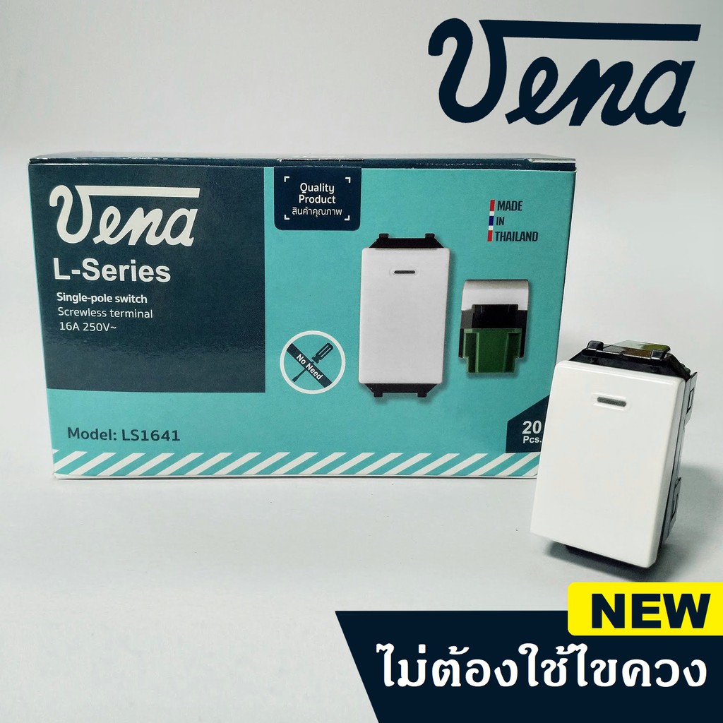 สวิทช์ Vena LS1641 รุ่นใหม่ ไม่ต้องใช้ไขควง วีน่า สวิทช์วีน่า | Shopee ...