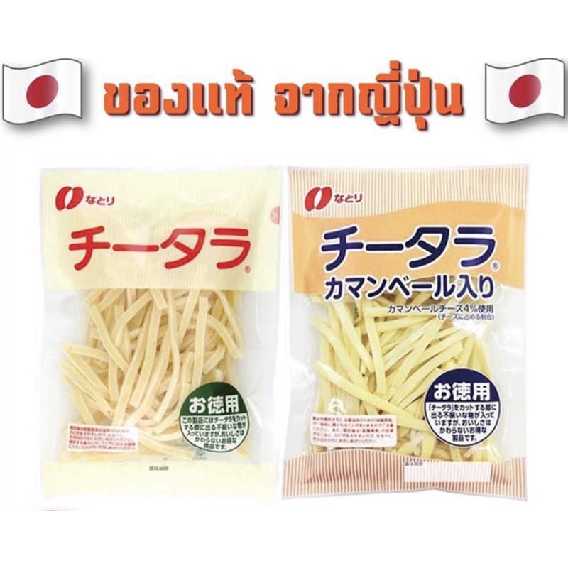 Taro Cheeseทาโร่ชีสจากญี่ปุ่น | Shopee Thailand