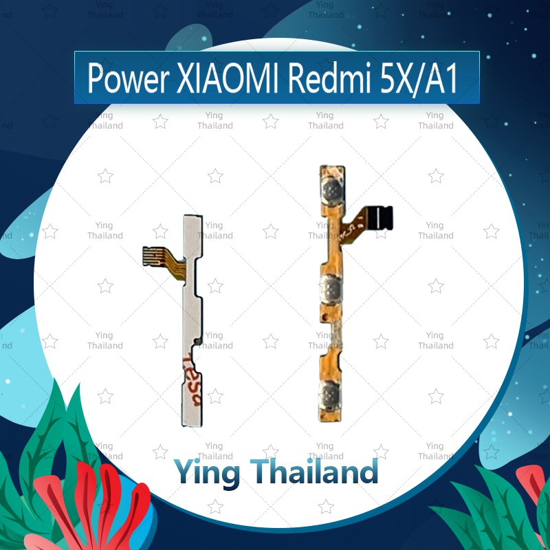 แพรสวิตช์ RM 5X/Redmi A1 อะไหล่แพรสวิตช์ ปิดเปิด Power on-off (ได้1ชิ้น ...