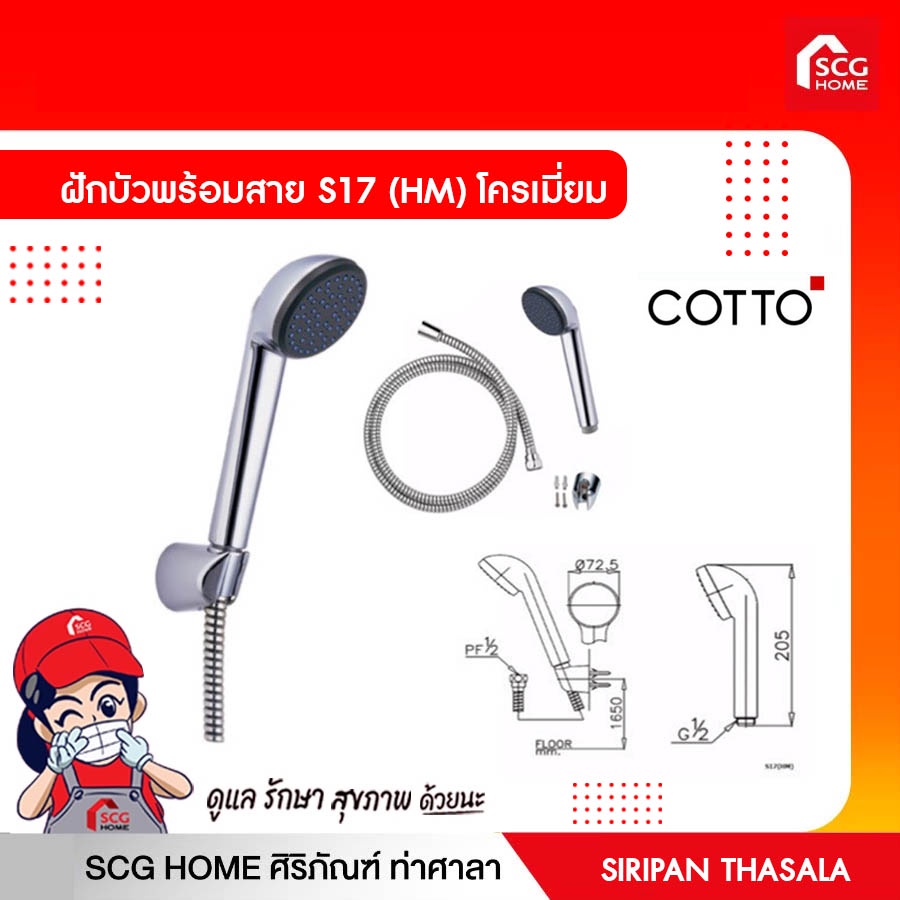 COTTO S17(HM) ฝักบัวพร้อมสาย 1 ฟังก์ชั่น ชุบนิกเกิล-โครเมี่ยม | Shopee ...