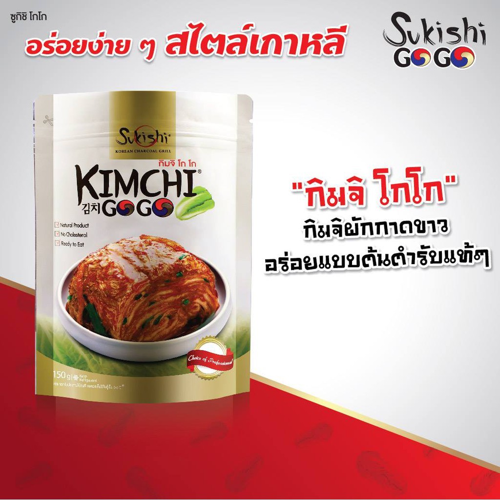 กิมจิ โกโก ตรา sukishi😊กิมจิ Gogo พร้อมส่ง😊Kimchi Go Go (Shukishi) 150 ...