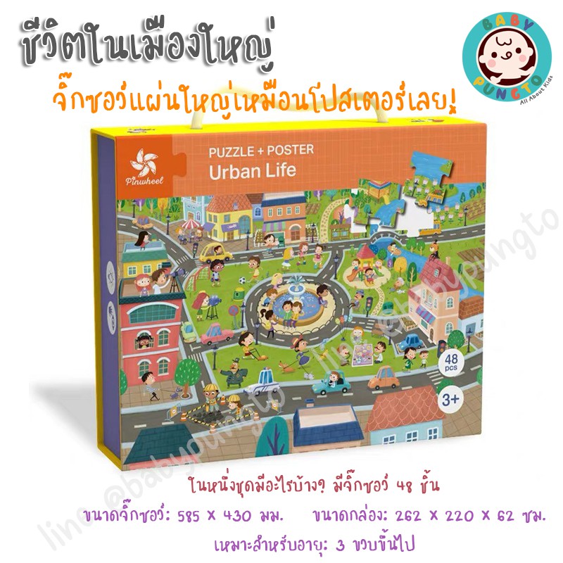 Pinwheel Puzzle+Poster 48 Pieces จิ๊กซอว์แผ่นใหญ่ เหมือนโปสเตอร์ | ของ ...