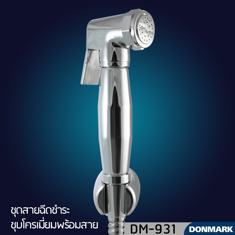 DONMARK ชุดสายฉีดชำระชุบโครเมี่ยมพร้อมสาย รุ่น DM-931 | Shopee Thailand