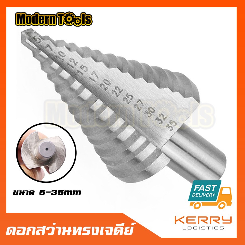 MT ดอกสว่าน ทรงเจดีย์ เจาะขยาย คว้านรู HSS 4241 ดอกขนาดใหญ่ เจาะได้ 13 ระดับ 4-35 mm เหมาะสำหรับ ...