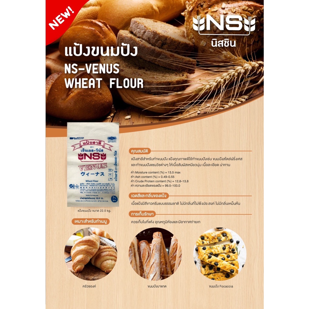 NS-Venus แป้งขนมปังนิชชิน วีนัส(22.5kg) | Shopee Thailand